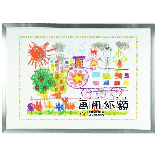 商品名 画用紙額　四切判　シルバー 商品番号 GAY-S4-SL 仕様 ■外寸：567 x 408mm ■内寸：540 x 380mm ■窓寸：529 x 370mm ■重量：980g ■パッケージ：シュリンク包装 ■本体：樹脂製 ■面材：...