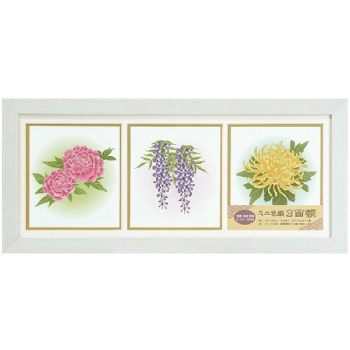 商品名 ミニ色紙三面額 ホワイト 商品番号 MISHI-3-WH 仕様 ■外寸：443 x 198mm ■内寸：411 x 167mm ■窓寸：398 x 155mm ■重量：430g ■パッケージ：かぶせ箱（白箱）+OPP袋 ■対応サイズ...
