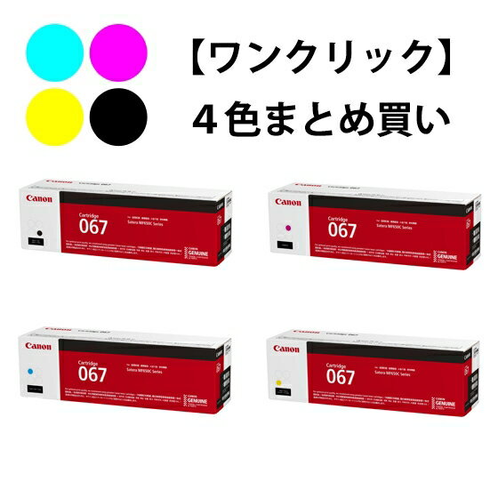 ・メーカー名：CANON ・適用機種：MF656Cdw / MF654Cdw ・カラー：ブラック、シアン、マゼンタ、イエロー ・ご注意：モニターの発色の具合によって実際のものと色が異なる場合があります。