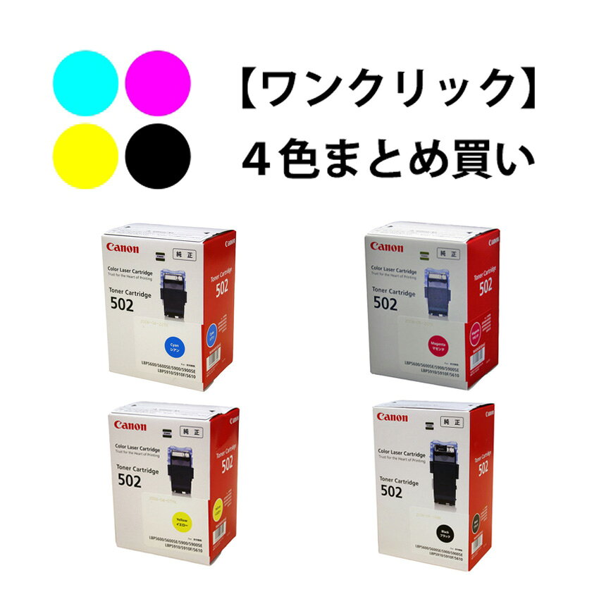 ・メーカー名：CANON ・適用機種：LBP5910F / LBP5910 / LBP5900SE / LBP5610 / LBP5600SE / LBP5600 / LBP5900 ・カラー：ブラック、シアン、マゼンタ、イエロー ・ご注意...