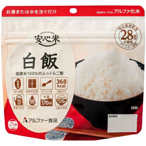 ・商品名：安心米 個食タイプ 白飯 50袋 ・外形寸法（幅）[mm]：420　 ・外形寸法（奥）[mm]：305　　 ・外形寸法（高）[mm]：170 ・質量[kg]：3.2 ・内容量：100g ・カロリー：368kcal ・注水量：170...