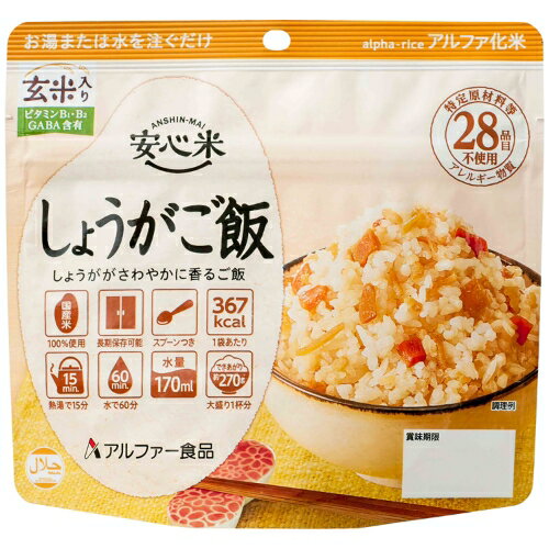 ・商品名：安心米 個食タイプ しょうがご飯（玄米入り）50袋 ・外形寸法（幅）[mm]：420　 ・外形寸法（奥）[mm]：305　　 ・外形寸法（高）[mm]：170 ・質量[kg]：3.2 ・内容量：100g ・カロリー：367kcal...
