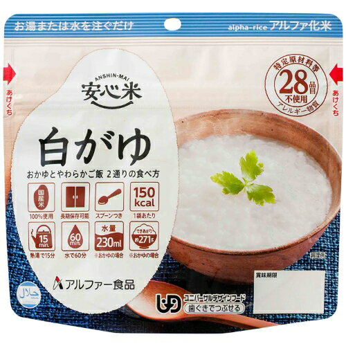 ・商品名：安心米 個食タイプ 白がゆ50袋 ・外形寸法（幅）[mm]：420　 ・外形寸法（奥）[mm]：305　　 ・外形寸法（高）[mm]：170 ・質量[kg]：3.2 ・内容量：41g（アルファ化米40g、食塩1g） ・カロリー：1...