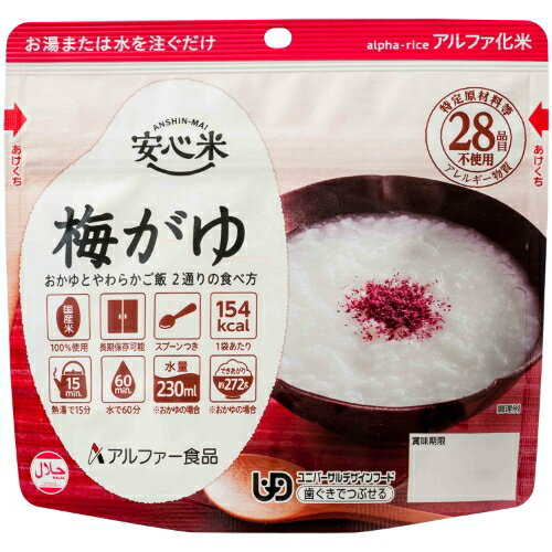 ・商品名：安心米 個食タイプ 梅がゆ50袋 ・外形寸法（幅）[mm]：420　 ・外形寸法（奥）[mm]：305　　 ・外形寸法（高）[mm]：170 ・質量[kg]：3.2 ・内容量：41g（アルファ化米40g、梅調味料粉末2g） ・カロ...