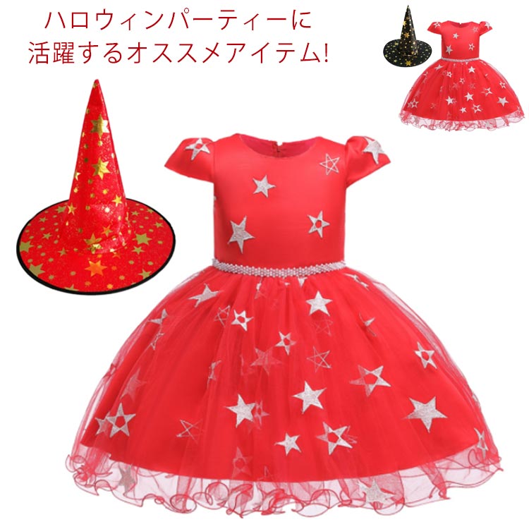 ハロウィンパーティーに活躍するオススメアイテム!手軽にハロウィンデコレーションを楽しめます。 サイズ80cm 90cm 100cm 110cm 120cm 130cm 140cm 150cmサイズについての説明2点セット内容：ワンピース+帽...