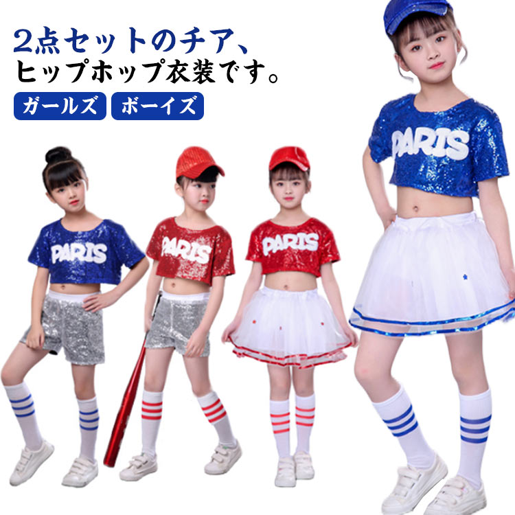 2点セットのチア、ヒップホップ衣装です。ゆったりとしたサイズ感となっているので動きやすいです！ サイズ100cm 110cm 120cm 130cm 140cm 150cm 160cmサイズについての説明サイズ：単位cm/kg 100cm ...