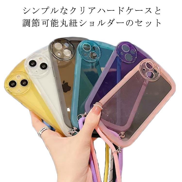 シンプルなクリアハードケースと調節可能丸紐ショルダーのセットiPhoneのカラーをそのまま活かすので、お持ちの機種によって柄の雰囲気が変わります。衝撃・傷などに強いポリカーボネートを使用し、本体をしっかりガードします。ケースを装着したままで...