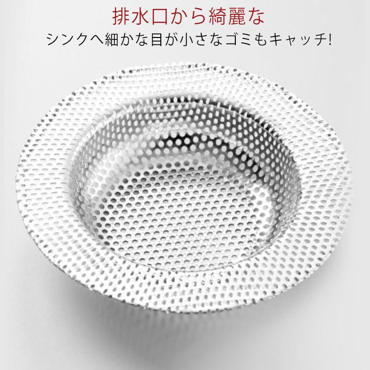 排水口から綺麗なシンクへ細かな目が小さなゴミもキャッチ!丸型ステンレスなので洗いやすく掃除も楽チンです。ステンレスを採用し、丈夫で錆びにくく長持ちです。シンプルなステンレス製器具が、台所のシンク排水口を清潔に保ちます！ ヘアキャッチャー、髪...