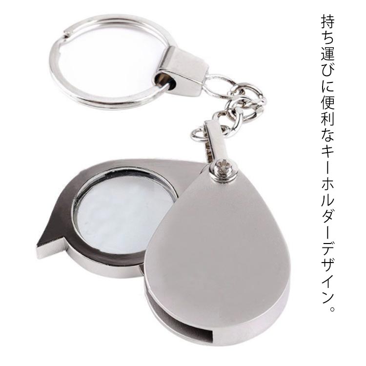 持ち運びに便利なキーホルダーデザイン。スライドしてルーペーを出せば、倍率20倍の拡大鏡に。小さい文字を読むときにとっても便利♪贈り物にも喜ばれます。 サイズ20倍サイズについての説明レンズ直径20 カバー長40 幅30素材合金 ガラス色シル...
