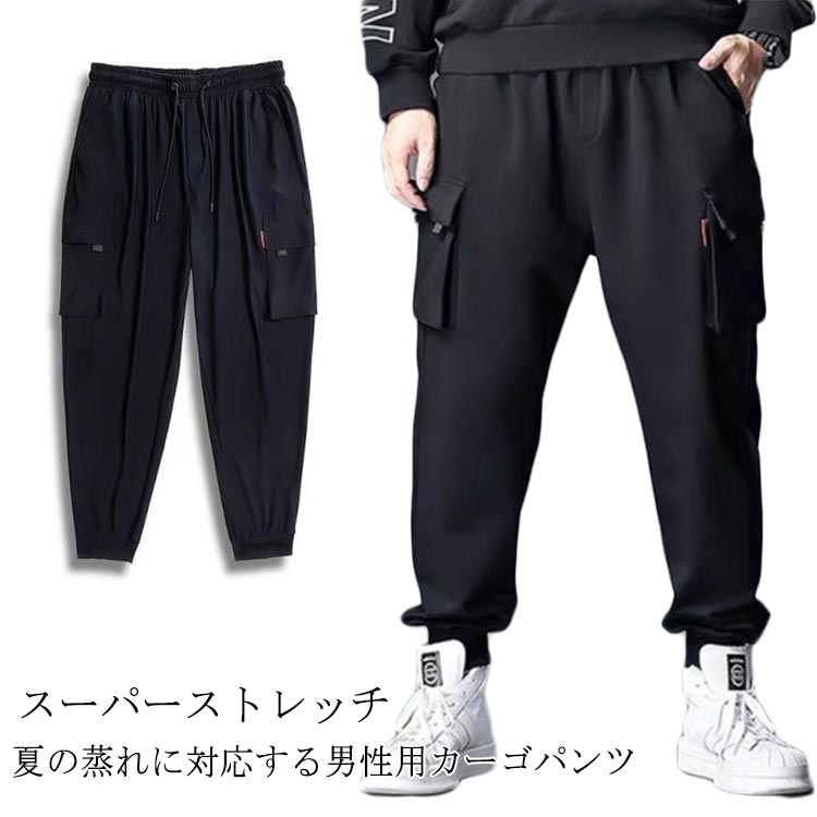 スーパーストレッチ夏の蒸れに対応する男性用カーゴパンツ通気性と速乾性に優れて、肌触りも柔らかく気持ちいいウエストにはゴムバンドに加えて調整紐が付いており、腰回りや好みに合わせて自由に調整可能機能性のあるポケット仕様の作業ズボンカジュアルな普...