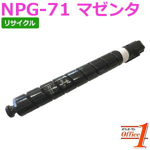 商品名 NPG-71 マゼンタトナー 種別 リサイクル品 対応機種 imageRUNNER ADVANCE C5560 C5560F C5550 C5550F C5540 C5540F C5535 C5535F C5235 C5760F C...