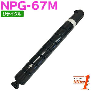 商品名 NPG-67 マゼンタトナー 種別 リサイクル品 対応機種 imageRUNNER ADVANCE C3320F C3330 C3330F C3325 C3520F C3530 C3530F C3525 iR C3020F 印字枚数...