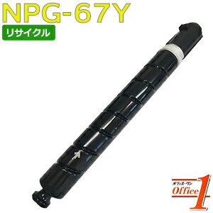 商品名 NPG-67 イエロートナー 種別 リサイクル品 対応機種 imageRUNNER ADVANCE C3320F C3330 C3330F C3325 C3520F C3530 C3530F C3525 iR C3020F 印字枚数...