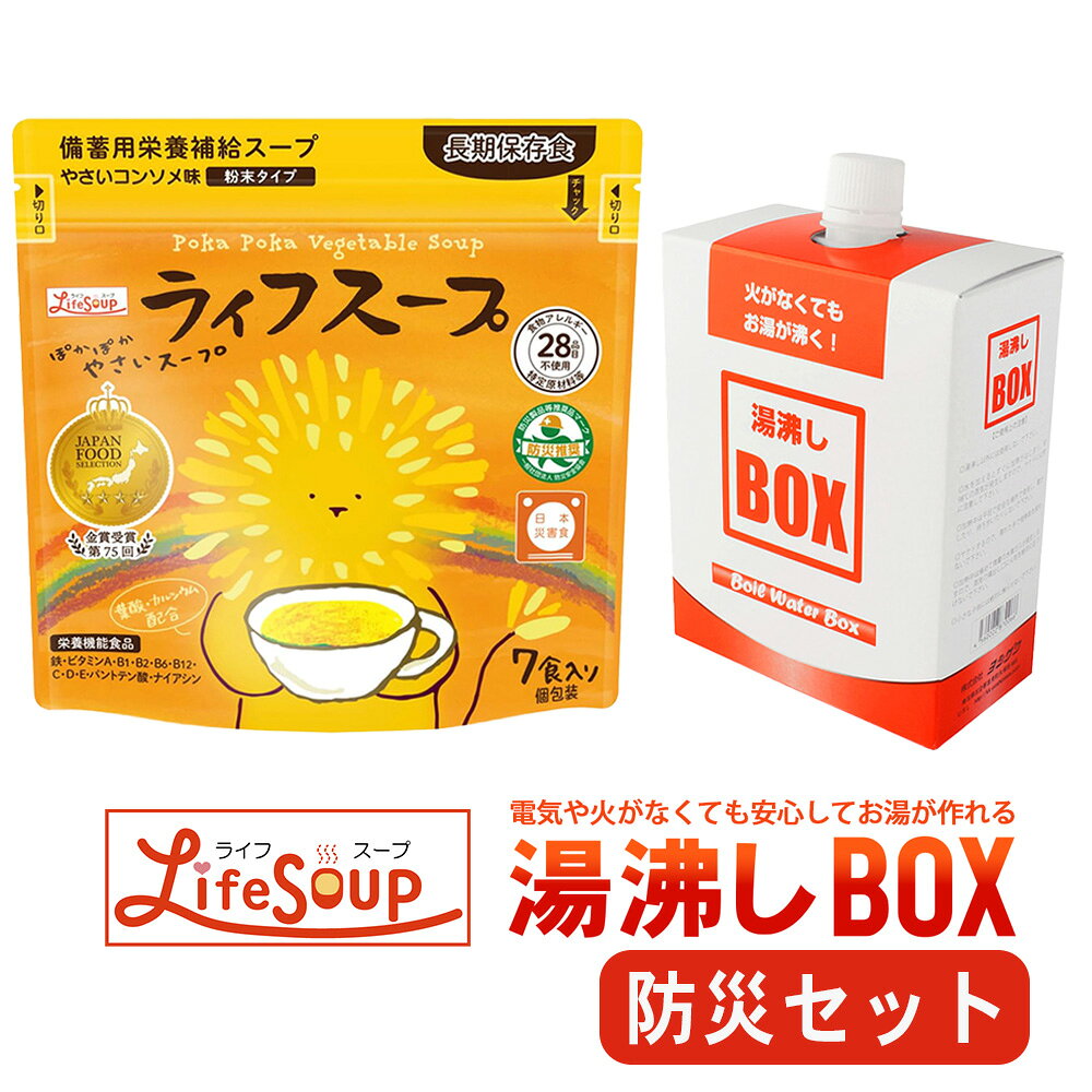 【セット販売】 ライフスープ7食分の防災セット 》 ライフスープ14食分の防災セット 》 商品詳細 セット内容 ●ベジタルアドバンス ライフスープ(7食入り)×1袋●モーリアンヒートパック 湯沸かしボックス×1個 商品説明 【ベジタルアドバ...