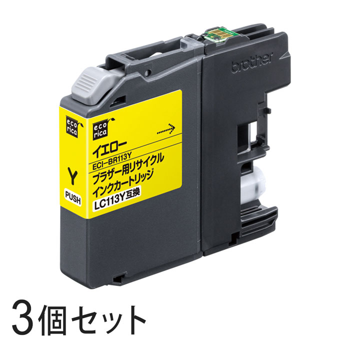 ● 商品の詳細BROTHER/ブラザー LC113Y イエロー 3個セット【リサイクルインクカートリッジ】PKG：85×145×24mm　重量：55g ● 配送方法・送料・お支払方法・配送方法　宅配便 ・送料　　　　無料 ※沖縄・離島・一部...