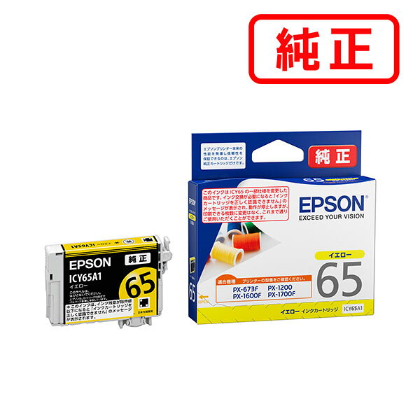 ● 商品の詳細 エプソン　ICY65A1　イエロー　純正インクカートリッジ※ICY65の一部仕様を変更した商品です。 ※価格はインク3個の価格となります ● 対応機種一覧 PX-673F PX-1200 PX-1200C3 PX-1200C...