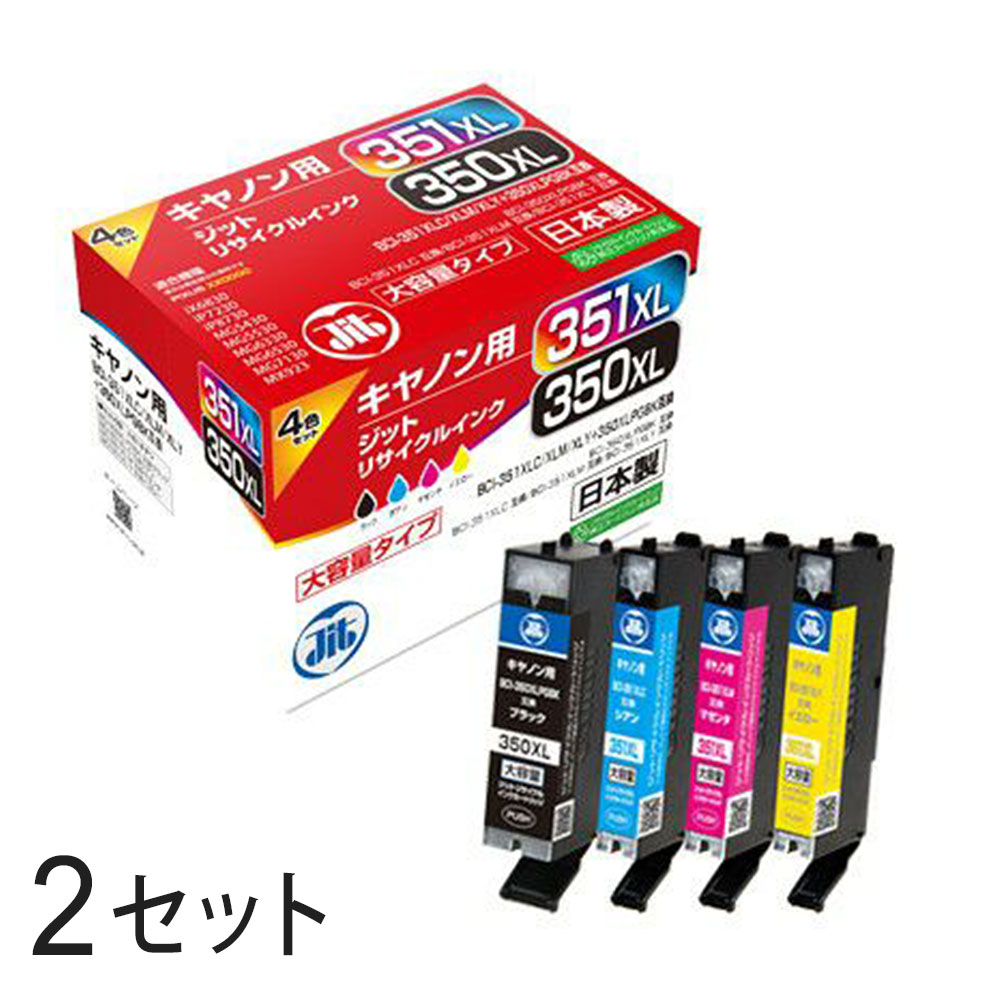 ● 商品の詳細CANON/キャノン BCI-350XLPGBK/351XLC/M/Y 大容量 4色パック×2箱 【リサイクルインクカートリッジ】 ● 配送方法・送料・お支払方法・配送方法　宅配便 ・送料　　　　無料 ※沖縄・離島・一部地域 ...