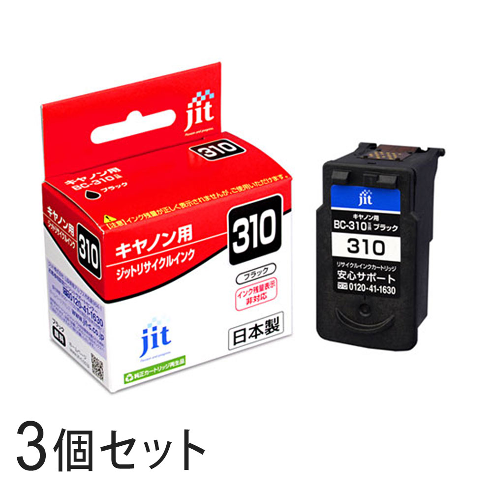 ● 商品の詳細CANON/キャノン BC-310 ブラック 3個セット 【リサイクルインクカートリッジ】※残量表示非対応 ● 配送方法・送料・お支払方法・配送方法　宅配便 ・送料　　　　無料 ※沖縄・離島・一部地域 お届け不可 ※代金引換は...