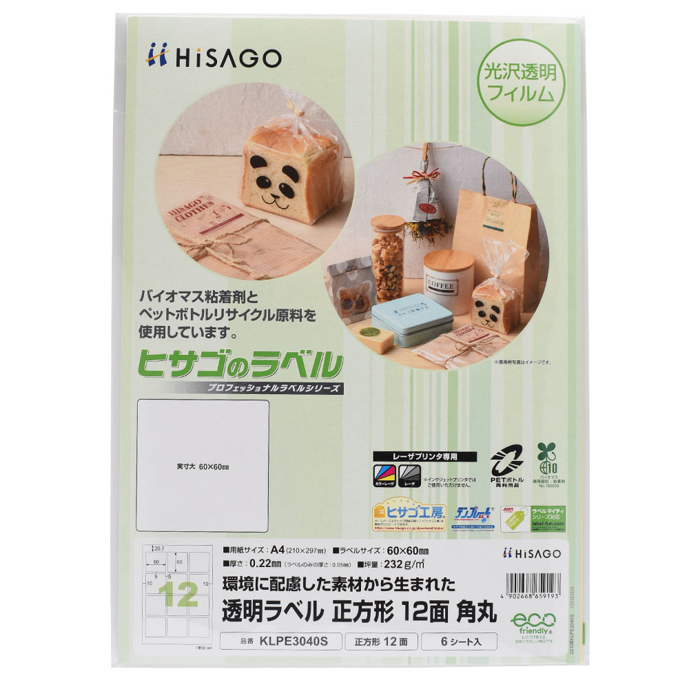 1セットはこちら 》 3セットはこちら 》 商品詳細 商品名 透明ラベル A4 正方形 12面 品番 KLPE3040S シート枚数 6シート サイズ A4 210×297mm ラベルサイズ 60×60mm ラベル枚数 12枚(3×4)/シ...
