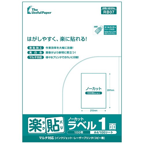 100枚はこちら 》 500枚はこちら 》 商品詳細 商品名 ラベル用紙 楽貼ラベル 1面（ノーカット） 枚数 100枚 用紙サイズ A4 ラベルサイズ 210×297mm ラベル枚数 100片 商品スペック インクジェットプリンター・レー...