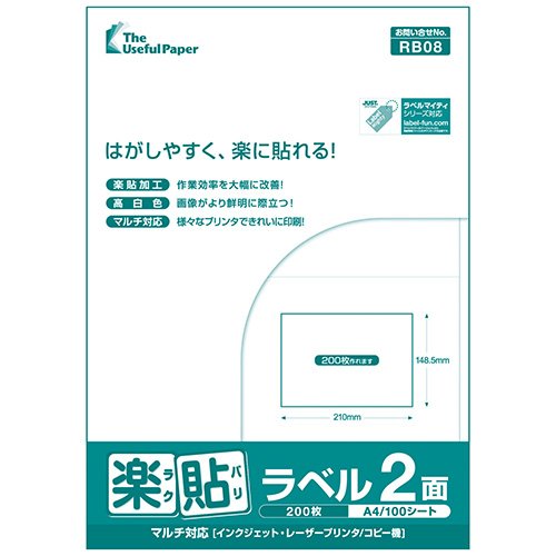 100枚はこちら 》 500枚はこちら 》 商品詳細 商品名 ラベル用紙 楽貼ラベル 2面 枚数 100枚 用紙サイズ A4 ラベルサイズ 210×148.5mm ラベル枚数 200片 商品スペック インクジェットプリンター・レーザープリン...