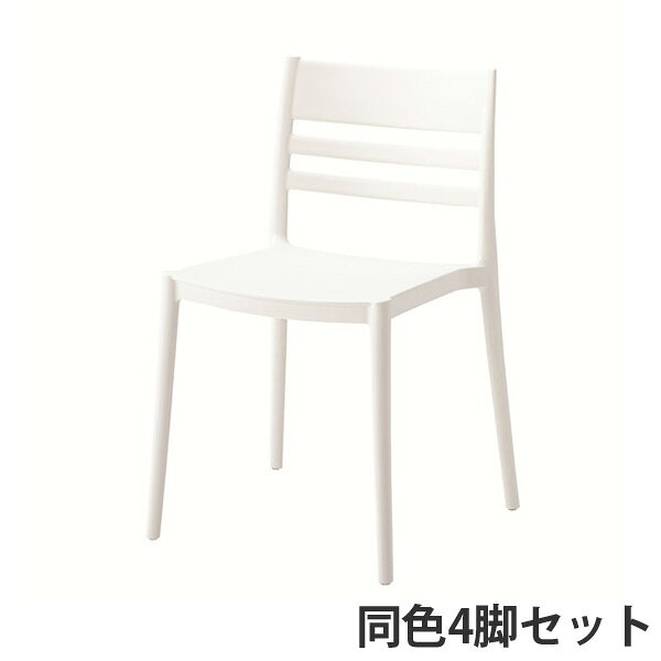 ■ 商品スペック飽きがこないスタイリッシュなフォルムのフォースチェア。汚れてしまってもお手入れしやすいポリプロピレン製なので、ダイニングやガーデン、バルコニー、屋外野外でもお使いいただけます。軽量で持ちやすく、お部屋間の移動もラクです。スタ...