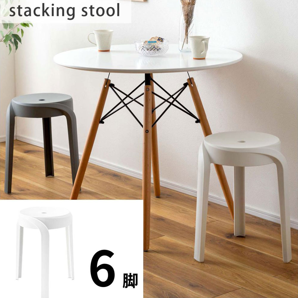 ■ 商品スペック機能性とデザイン性を兼ね備えたスツールの6脚セットです。1脚あたり約1.5kgと超軽量で持ち運びしやすく、汚れてもさっと拭けるので、ダイニングや来客用、店舗用まで幅広く活躍します。座面までの高さは約45cmと一般的なチェアと...