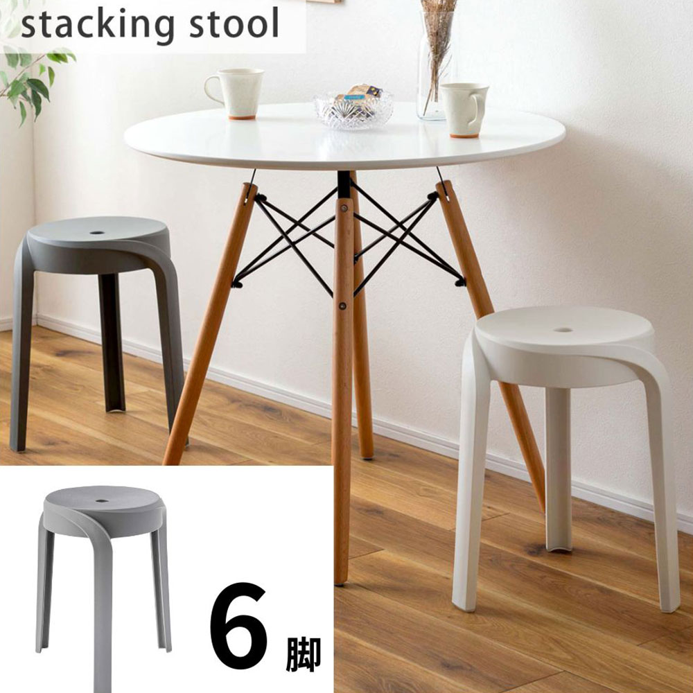 ■ 商品スペック機能性とデザイン性を兼ね備えたスツールの6脚セットです。1脚あたり約1.5kgと超軽量で持ち運びしやすく、汚れてもさっと拭けるので、ダイニングや来客用、店舗用まで幅広く活躍します。座面までの高さは約45cmと一般的なチェアと...