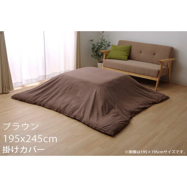 ■ 商品スペック無地でシンプルなカバーなのでお部屋のテイストを選ばず使いやすい。こたつ布団にカバーをかけるだけでお部屋の印象も変わります。ファスナータイプでこたつ布団をすっぽりと包み込むので、こたつ布団の裏も表も汚れから守ります。カバーは丸...