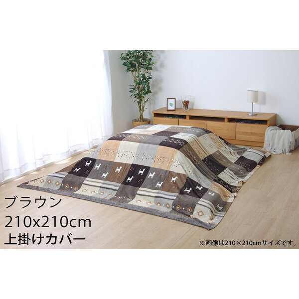 ■ 商品スペックギャッベ柄をモチーフにした大人かわいいこたつ布団用の上掛けです。表地には肌触りのよい短毛のマイクロファイバーを使用しています。こたつ布団の上にさっとかぶせるだけで汚れ防止やお部屋のイメージチェンジができます。丸洗いできるので...