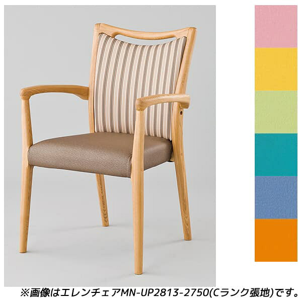■ 商品スペック施設用チェアにも家庭的なデザインを。■エレンチェアの特徴■◆握りやすい背もたれの取っ手イスの移動や、テーブルへの着座時のサポートに便利な設計。◆立ち上がりやすいグリップ肘形状肘は握りやすく、立ち上がりを補助するグリップ肘形状...
