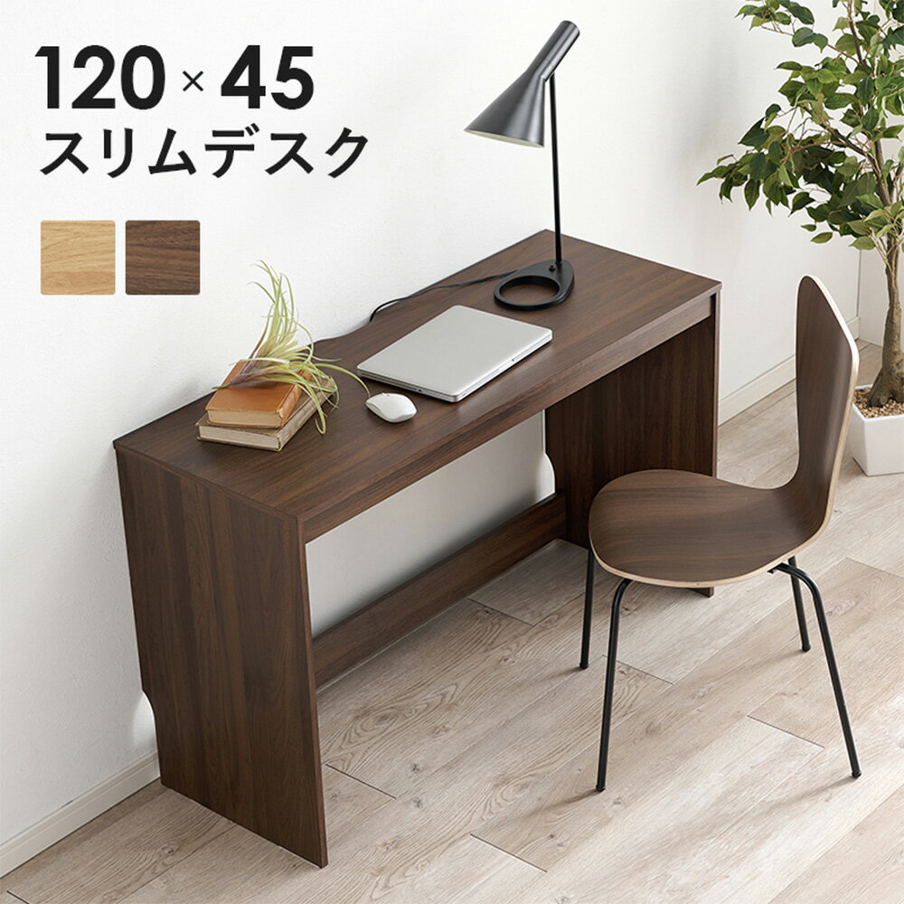 ■ 商品スペック奥行が45cmとコンパクトだから場所を取らずに使えるシンプルなスリムデスク。パソコンやノートを置いて作業したり、読書や勉強のスペースとしてちょうど良いサイズ感。平らな天板はちょっとした作業台としても活躍し、デスクまわりの小物...