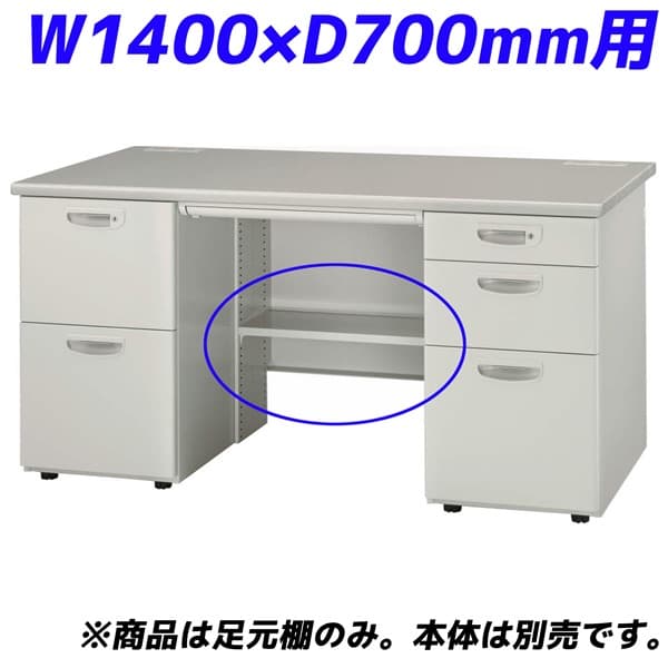 ■ 商品スペックビジネスデスクEDシリーズの両袖机用足元棚。A4Sファイルを縦置き可能な後付けができる収納棚です。デスク下のスペースを有効活用できます。書類は日々増えていきます。中でも毎日頻繁に使うファイルは手の届く範囲に置きたいもの。デッ...