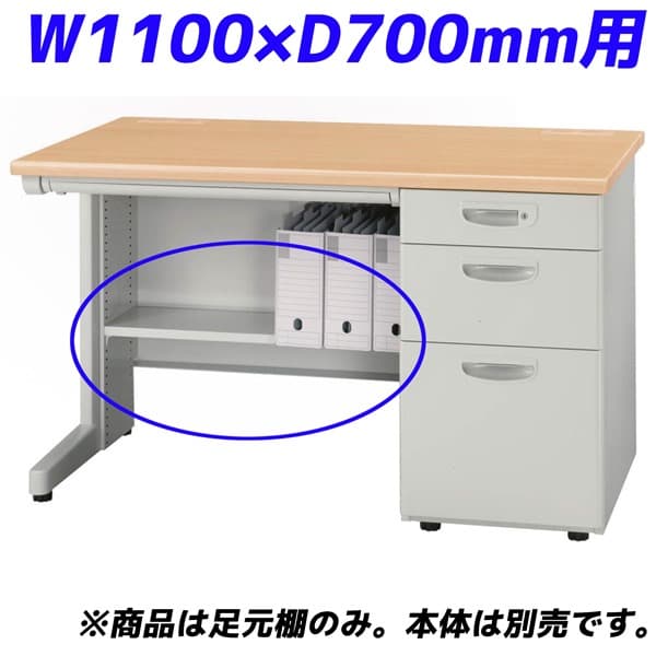 ■ 商品スペックビジネスデスクEDシリーズの片袖机用足元棚。A4Sファイルを縦置き可能な後付けができる収納棚です。デスク下のスペースを有効活用できます。書類は日々増えていきます。中でも毎日頻繁に使うファイルは手の届く範囲に置きたいもの。デッ...