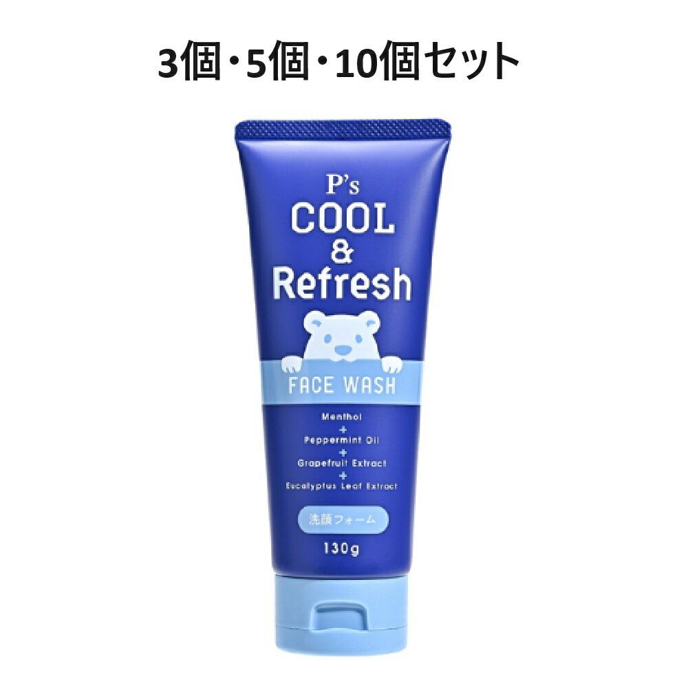 商品情報サイズ・容量130g規格原産国：日本メーカー名：【 コスメステーション 】広告文責株式会社Office KannaTEL：082-847-2414【3個・5個・10個セット】P’sCOOL＆Refresh洗顔フォーム 夏の必需品！ひ...