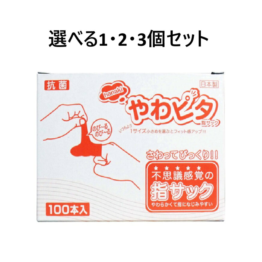商品情報サイズ・容量個装サイズ：150X111X80mm個装重量：250g内容量：100本入製造国：日本【発売元：ハナキゴム株式会社】規格【用途】指の保護にお使いください。【サイズ】Mサイズ：内径18.5mm、長さ70mm男性：親指等、女性...