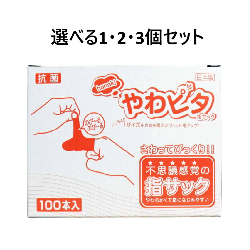 商品情報サイズ・容量個装サイズ：150X111X80mm個装重量：185g内容量：100本入製造国：日本【発売元：ハナキゴム株式会社】規格【用途】指の保護にお使いください。【サイズ】SSサイズ：内径13mm、長さ70mm男性：小指等、女性：...