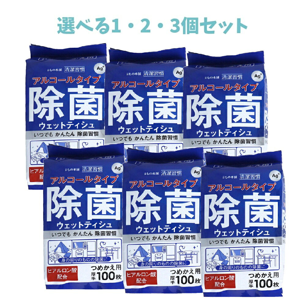 商品情報サイズ・容量個装サイズ：185X155X170mm個装重量：約2067g内容量：100枚入×6個セット製造国：中国【発売元：株式会社iiもの本舗】規格【品名】ウェットティシュ【使用用途】・手指の汚れ落としに。・冷蔵庫、電子レンジなど...