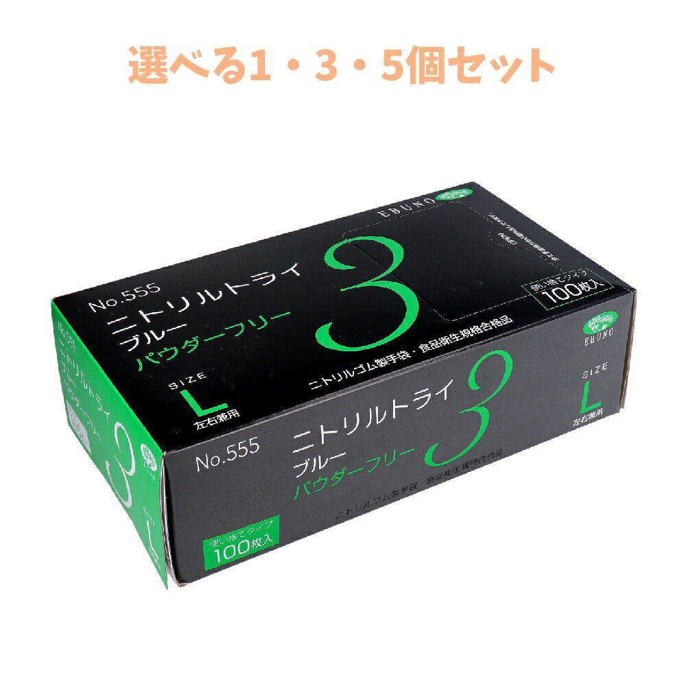 商品情報サイズ・容量個装サイズ：200X60X110mm個装重量：約455g内容量：100枚入製造国：中国【発売元：株式会社エブノ】規格【原材料】NBR【カラー】ブルー【サイズ】★SSサイズ全長：23.5cm以上掌幅：8.0±0.5cm★S...