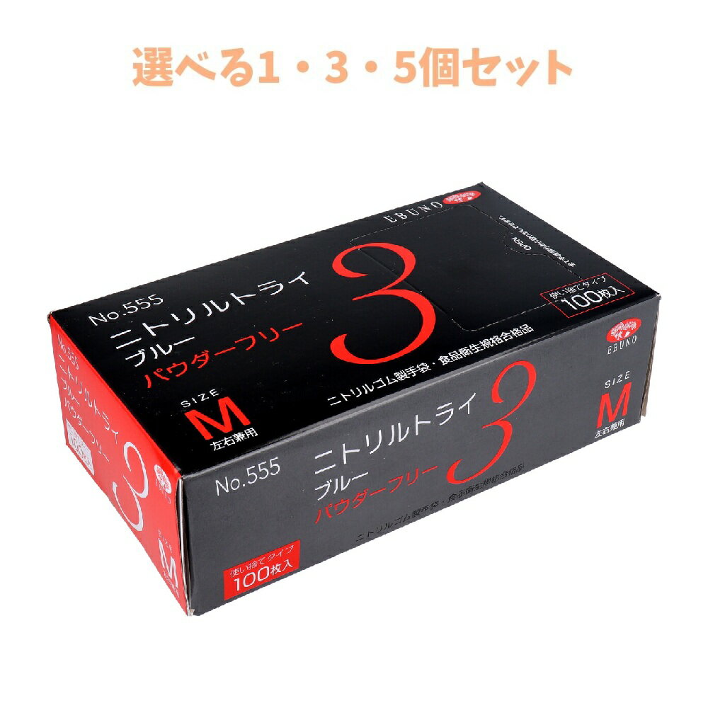 商品情報サイズ・容量個装サイズ：200X60X110mm個装重量：約405g内容量：100枚入製造国：中国【発売元：株式会社エブノ】規格【原材料】NBR【カラー】ブルー【サイズ】★SSサイズ全長：23.5cm以上掌幅：8.0±0.5cm★S...