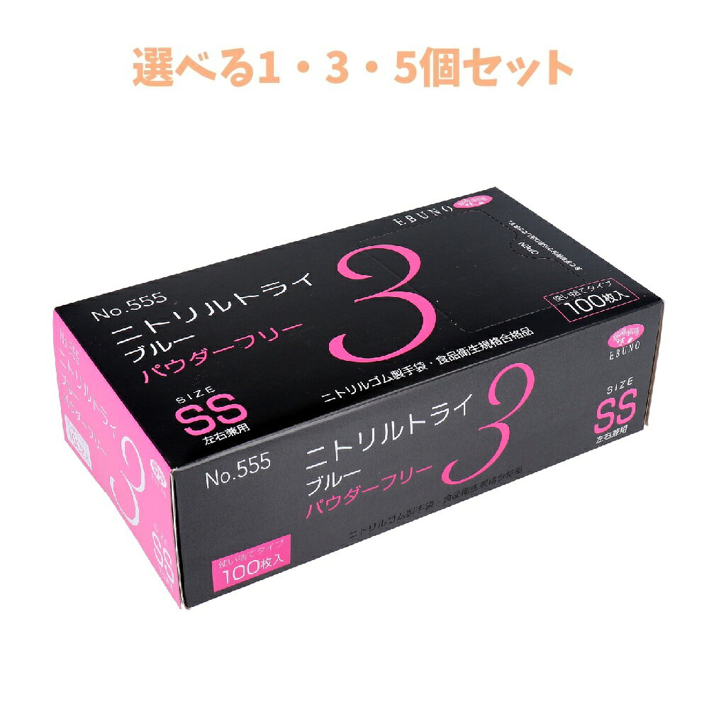 商品情報サイズ・容量個装サイズ：200X60X110mm個装重量：約295g内容量：100枚入製造国：中国【発売元：株式会社エブノ】規格【原材料】NBR【カラー】ブルー【サイズ】★SSサイズ全長：23.5cm以上掌幅：8.0±0.5cm★S...