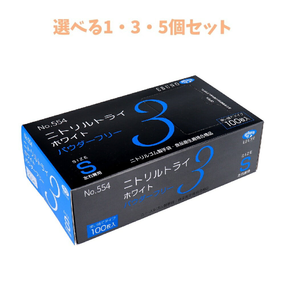 商品情報サイズ・容量個装サイズ：200X60X110mm個装重量：約365g内容量：100枚入製造国：中国【発売元：株式会社エブノ】規格【原材料】NBR【カラー】ホワイト【サイズ】★SSサイズ全長：23.5cm以上掌幅：8.0±0.5cm★...