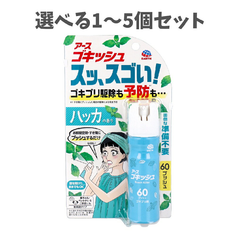 商品情報サイズ・容量個装サイズ：126X212X38mm個装重量：約65g内容量：16mL製造国：日本【発売元：アース製薬株式会社】規格【使用方法】・初めて使用する際は十分な量が出ないので、屋外に向かって2回程度カラ押ししてから使用してくだ...