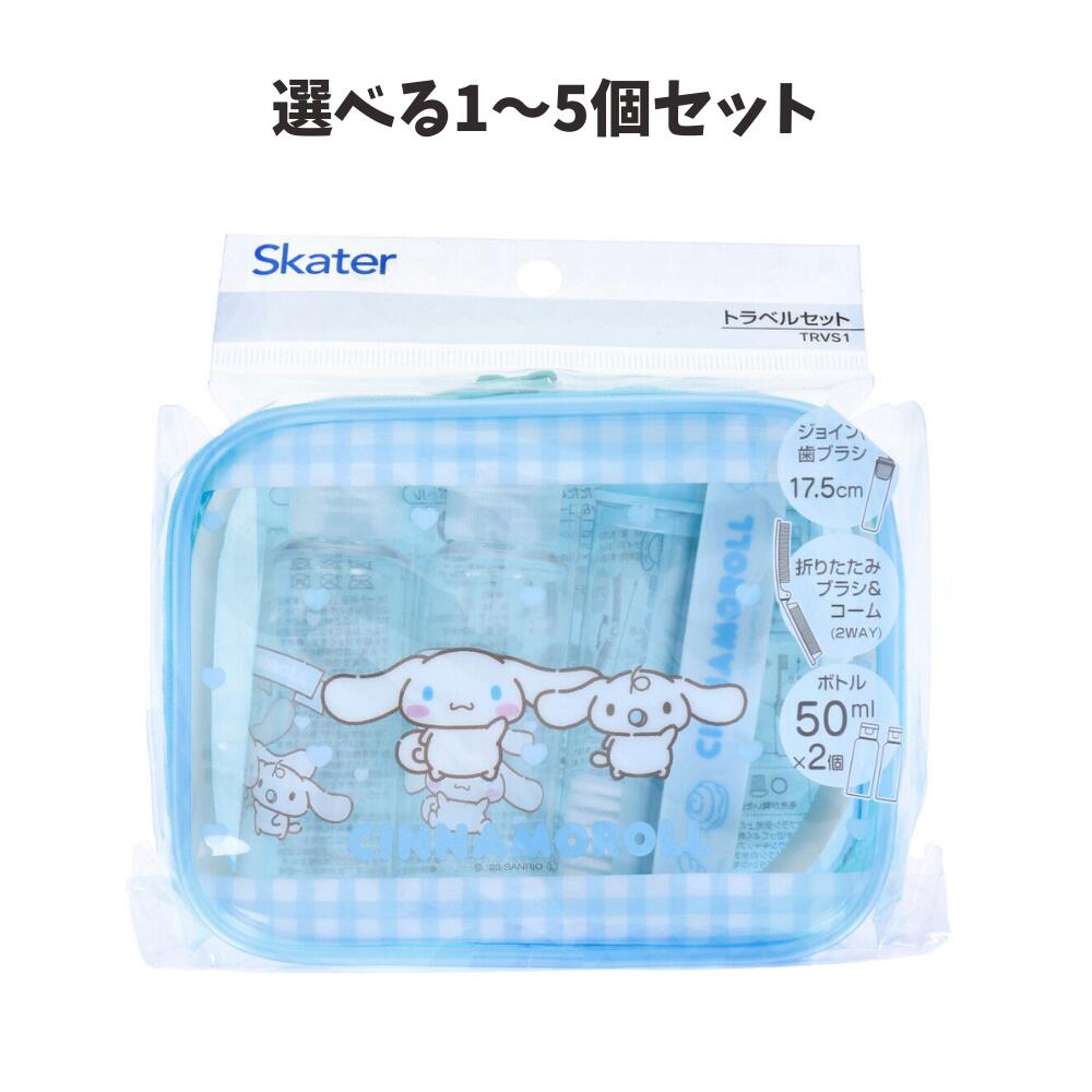 商品情報サイズ・容量個装サイズ：188X160X45mm個装重量：約90g内容量：1セット製造国：中国【発売元：スケーター株式会社】規格【セット内容】ジョイント歯ブラシ・折りたたみブラシ＆コーム・リキッドボトル50mL×2個・ポーチ【品質表...