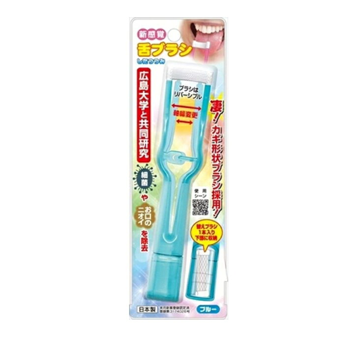商品情報メーカー： 松本金型株式会社製造国： 日本広告文責：　オフィスKanna　TEL：070-8416-4134新感覚舌ブラシ「したつつみ」ブルー 【 松本金型 】 【 マウスウォッシュ 】☆替えブラシプレゼント付 広島大学と共同研究！...