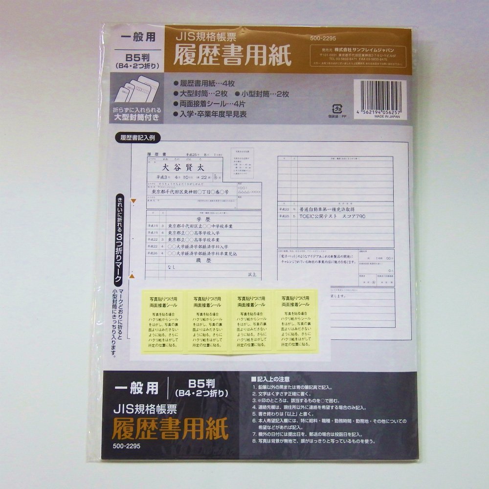 ◆主な特長JIS規格に沿った履歴書用紙です。封筒も入っていますのでそのまま使用できます。◆商品仕様商品名履歴書用紙　一般用　JIS対応　B4（4枚）メーカー品番500-2295JAN4562194056257サイズW187×H263×D3m...