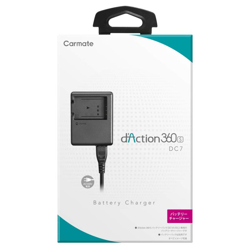 カーメイト(CARMATE) ダクション d'Action 360 S DC5000用 バッテリー DC101/DC2専用チャージャー DC7d'Action 360 S(DC5000)用のバッテリー(DC101/DC2)専用チャージャー。...