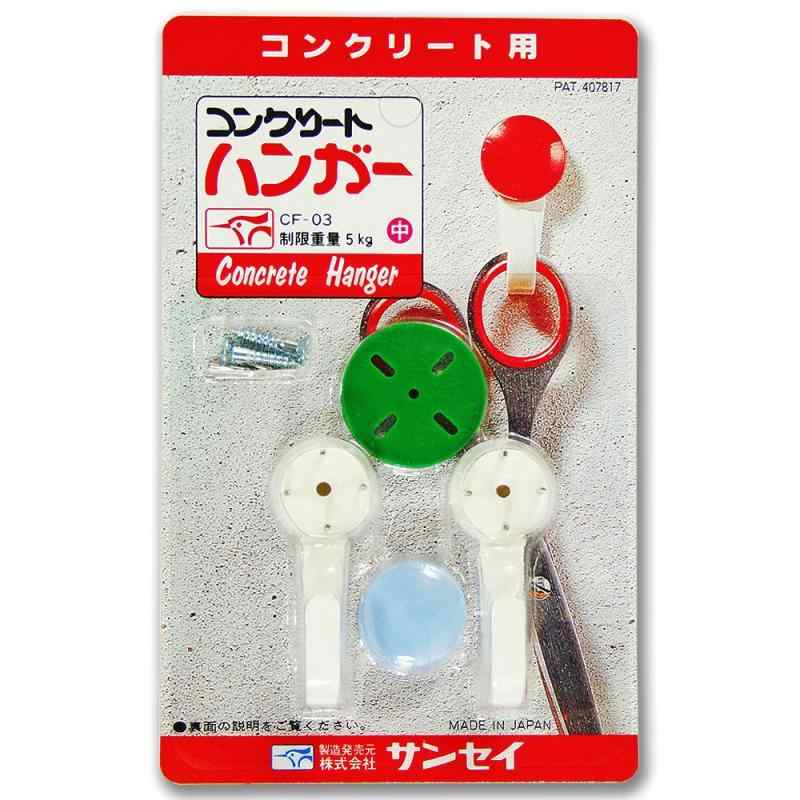 サンセイ コンクリートハンガー CF