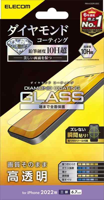 エレコム iPhone 14 Pro Max ガラスフィルム ダイヤモンドコート 表面硬度10H超 指紋防止 傷に強い エアーレス 光沢