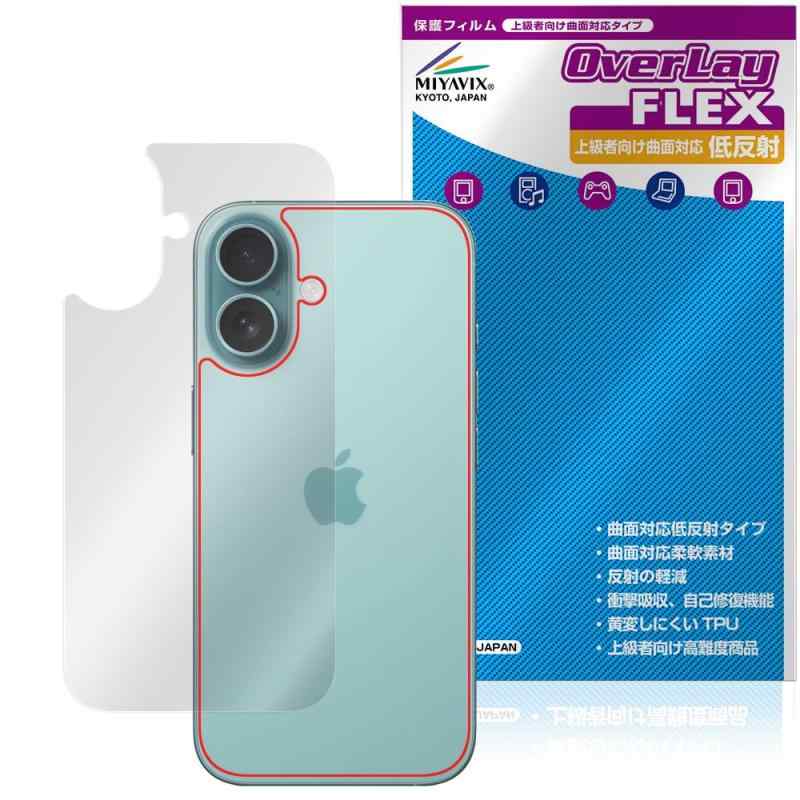 ミヤビックス iPhone 16 対応 保護 フィルム 曲面対応 低反射 TPU 背面 傷修復 衝撃吸収対応機種 iPhone 16貼り付け失敗時の交換サービス対象商品。条件などは説明書をお読みになるか。背面保護シート1枚 画面拭き取りクロ...